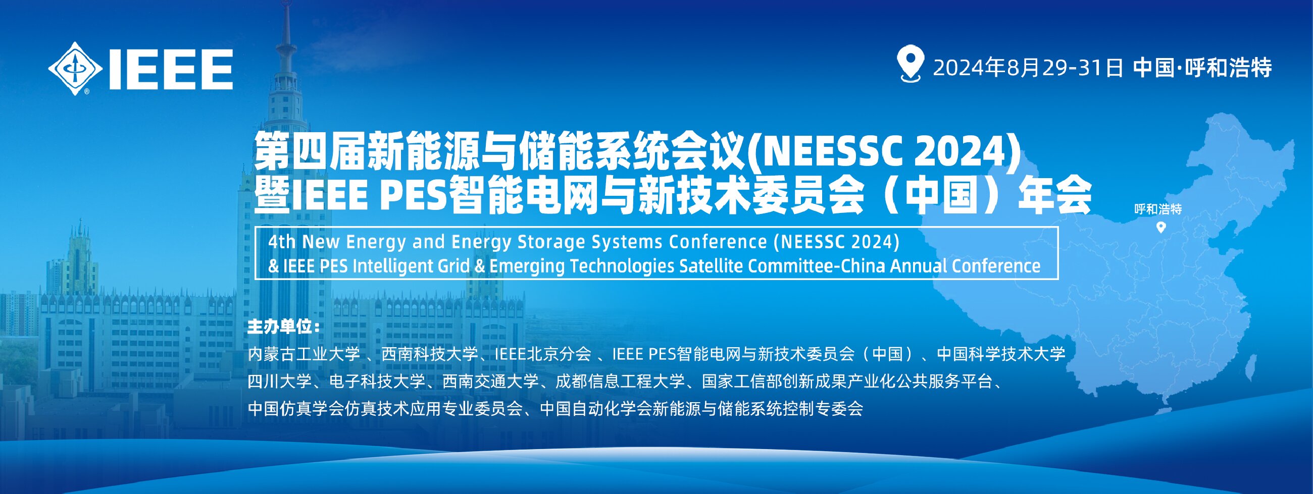 NEESSC 2024 -The New Energy and Energy Storage System Control Summit Forum