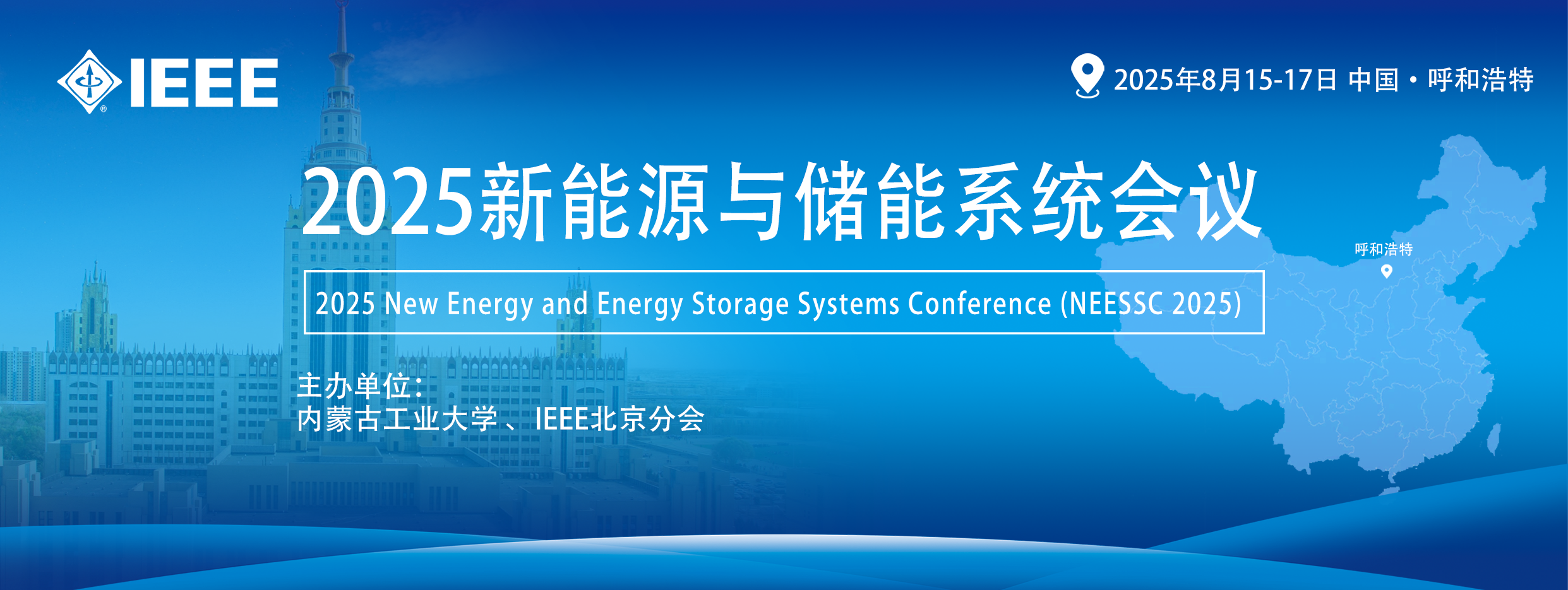 NEESSC 2025 - New Energy and Energy Storage System Control Summit Forum